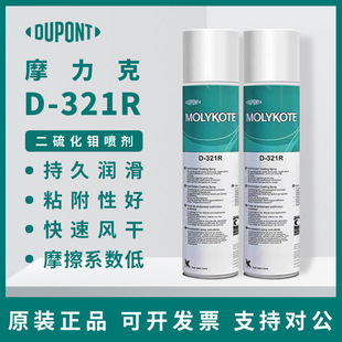 道康宁摩力克D321R/MOLYKOTE D-321R快干型二硫化钼喷剂400ML-阿里巴巴
