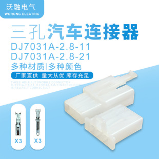 三孔汽车连接器DJ7031A-2.8-11插件DJ7031A-2.8-21连接器量大价优-阿里巴巴
