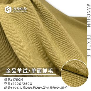 金品羊绒/单面抓毛面料220g/260g发热腈纶罗纹布料弹力打底衫面料-阿里巴巴