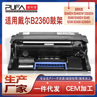 适用331-9811戴尔B2360d鼓架Dell B3460成像鼓组件B3465dnf硒鼓-阿里巴巴