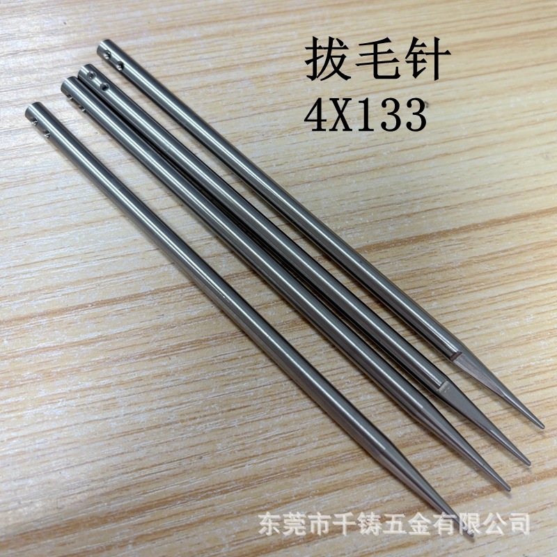 不锈钢拔毛针钢针定制家禽拔毛神器钢针配件定制5x 133钢针-阿里巴巴