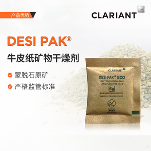 科莱恩 Desipak 牛皮纸2g-66g FSC环保干燥剂 蒙脱石膨润土干燥剂-阿里巴巴