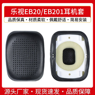 适用乐视耳机套Leme EB20耳机套EB201耳罩头戴式打孔带卡扣替换-阿里巴巴