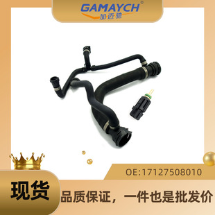 适用于宝马配件 上水管 汽车水管 冷却液水管 OE:17127508010-阿里巴巴
