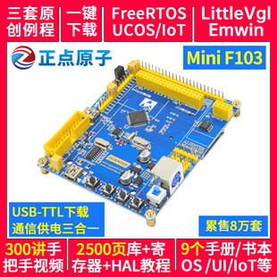 正点原子 Mini STM32F103主板核心板开发板迷你 超STM8 ALIENTEK-阿里巴巴