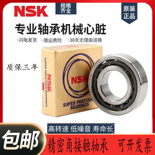 日本NSK机床主轴轴承7016 7017 7018 7019 7020C A5 A 配对P4 P5-阿里巴巴