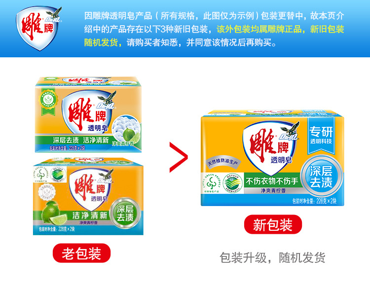 雕牌透明皂228g*2块家庭装洗衣皂肥皂内衣皂官方家用实惠包邮-阿里巴巴