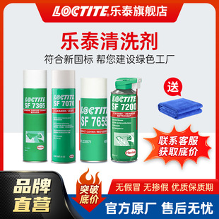LOCTITE乐泰清洗剂7365 7063 7655金属油污清洁剂 电器电子清洗剂-阿里巴巴