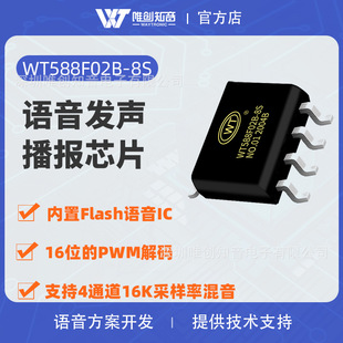 唯创WT588 可自行烧写语音芯片语音提示器安防报警声音播放ic-阿里巴巴
