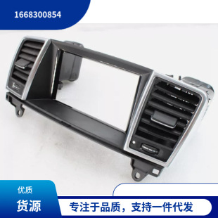 1668300854 适用于奔弛ML/ GLE W166 中间空调出风口高配总成老款-阿里巴巴