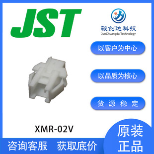 骏创达大量供应 XMR-02V JST原装进口连接器 压线端子 胶壳-阿里巴巴
