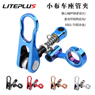 LITEPLUS 小布折叠车坐管夹 英布铝合金快拆坐杆夹seatpost clamp-阿里巴巴