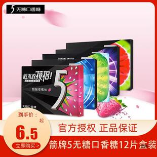 five5口香糖12片装水果薄荷味木糖醇泡泡糖 清新口气休闲零食包装-阿里巴巴