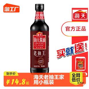 海天酱油老抽王1.9l/500ml小瓶家用老抽炒菜红烧肉入味调料酿造-阿里巴巴