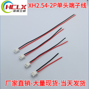 连接线电子线单头 XH2.54-2P间距 1007-26#线 焊接线 厂家现货-阿里巴巴
