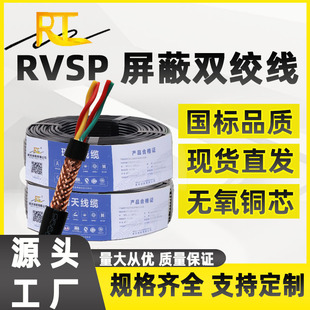 RVSP双绞屏蔽信号线rvvps rvvsp双绞线阻燃耐火屏蔽线rs485通讯线-阿里巴巴