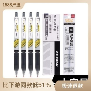 日本ZEBRA斑马不晕染笔JJ77笔芯MJF-0.5/0.4按动不墨迹中性笔-阿里巴巴