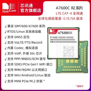 CPE路由器4G模块A7600C R2支持RMii以太网口双频WIFI芯讯通simcom-阿里巴巴