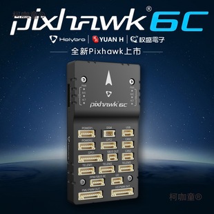 Holybro Pixhawk6C飞控四轴多轴固定翼PX4 PIX4 pixhawk4升麦太保-阿里巴巴