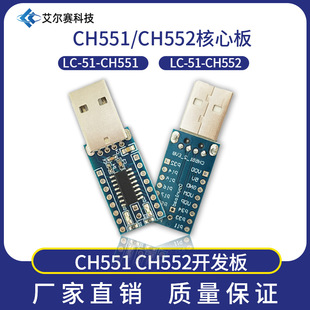 CH551 CH552开发板 核心板 USB通信 51单片机 WCH沁恒-阿里巴巴