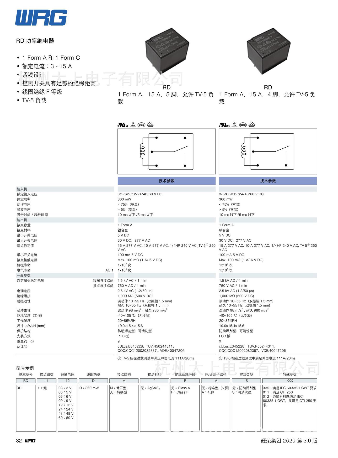 RD-112DM-A 4脚1组常开 15A277V 旺荣继电器 WRG 全新原厂配件T73-阿里巴巴