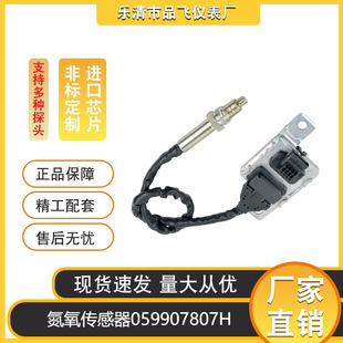 厂家供应适用三菱FUSO5WK9 6687A氮氧传感器059907807H汽车传感器-阿里巴巴