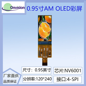 0.95寸AMOLED显示屏120*240点阵彩色oled液晶屏SH8501驱动-阿里巴巴
