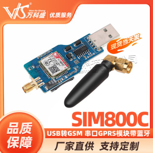 USB转GSM 串口GPRS SIM800C 模块 带蓝牙-阿里巴巴