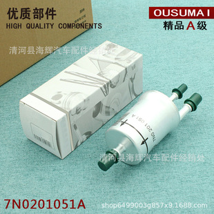 7N0201051A适用于大众夏朗燃油滤清器汽车汽油格-阿里巴巴