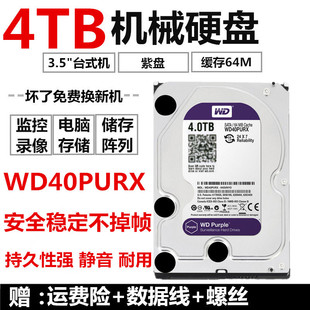 全新海康录像机4T台式机大华硬盘4T监控WD40PURX包邮WD4T紫盘-阿里巴巴