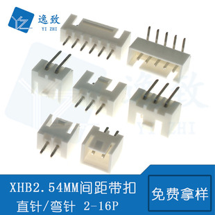 XHB 2.54MM间距带扣连接器 白色接插件 2/3/4/8/10-16P直针/弯针-阿里巴巴