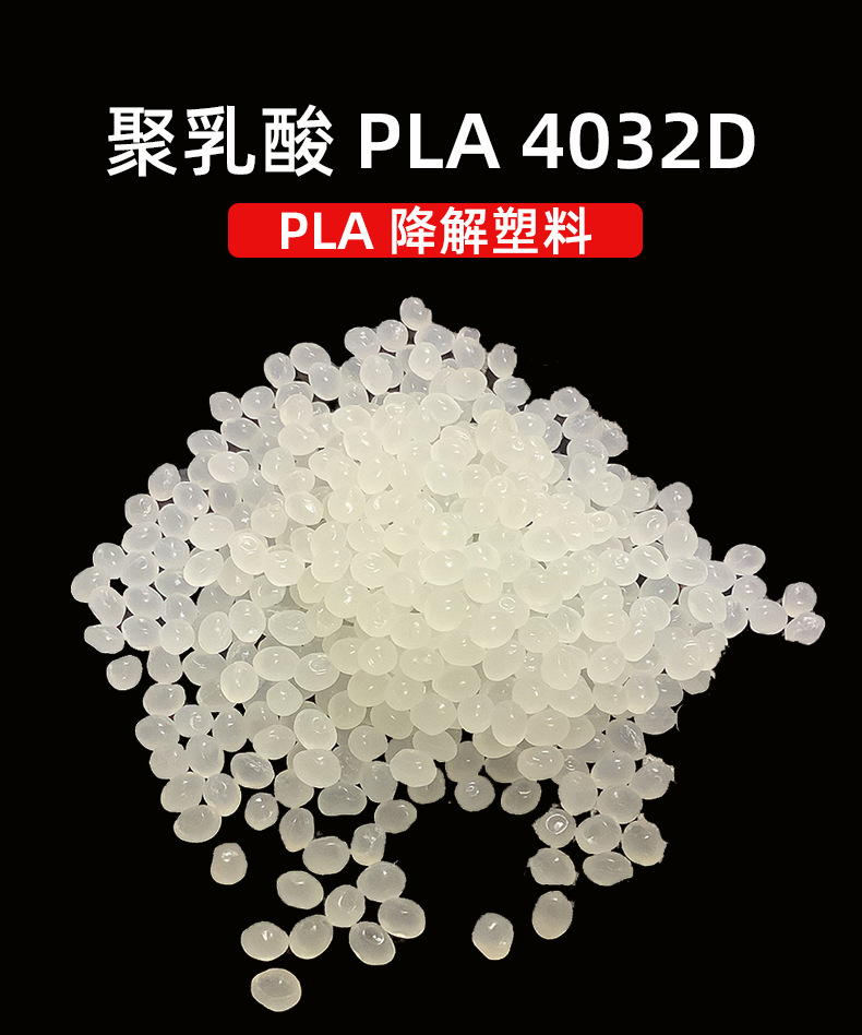 PLA美国NatureWorks降解材料聚乳酸抗化学性挤出PLA 4032D-阿里巴巴