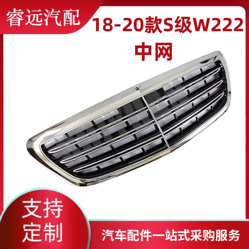 适用于18-20款S级W222中网散热器格栅 2228802400-阿里巴巴