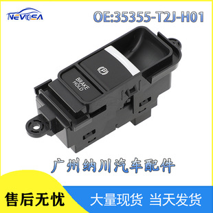 35355-T2J-H01适用于13-18年9代雅阁电子手刹开关驻车制动开关-阿里巴巴