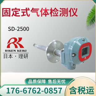 日本理研SD-2500直接插入式 防爆接触燃烧 固定式气体检测仪-阿里巴巴