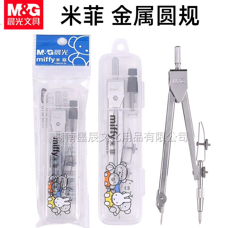 晨光90803米菲圆规全金属圆规办公工程绘图设计画圆学生文具圆规-阿里巴巴