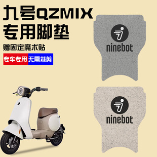 适用九号QZMIX脚垫电动车Q30C防水防滑脚踏垫QMIX脚踩垫踏板垫q90-阿里巴巴