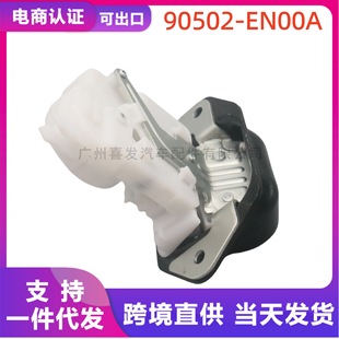 90502-EN00A 90502-1BA0A 90502-CA00A 适用于日产尾门锁机-阿里巴巴