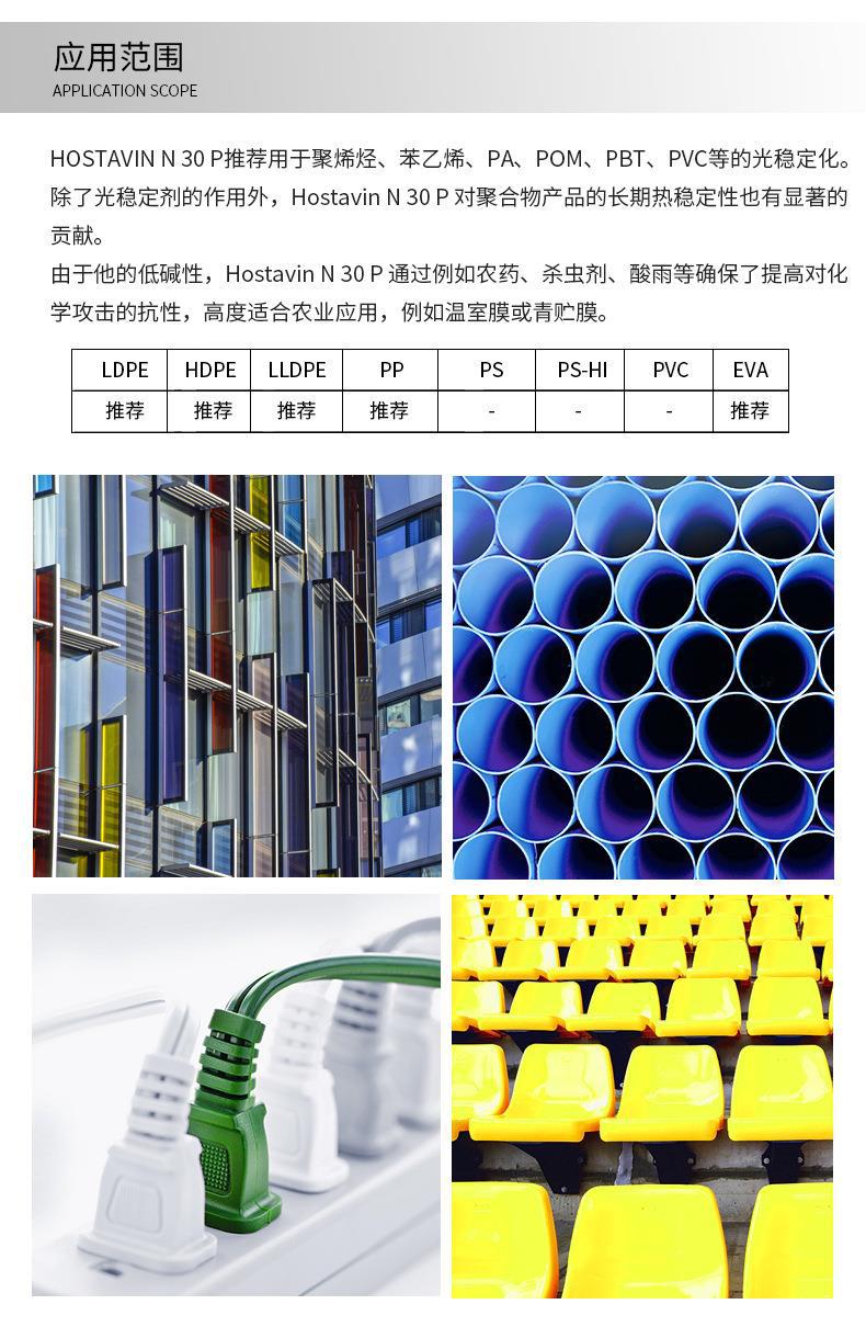 科莱恩 受阻胺光稳定剂 Hostavin N30 低添加量 农用薄膜塑料用-阿里巴巴