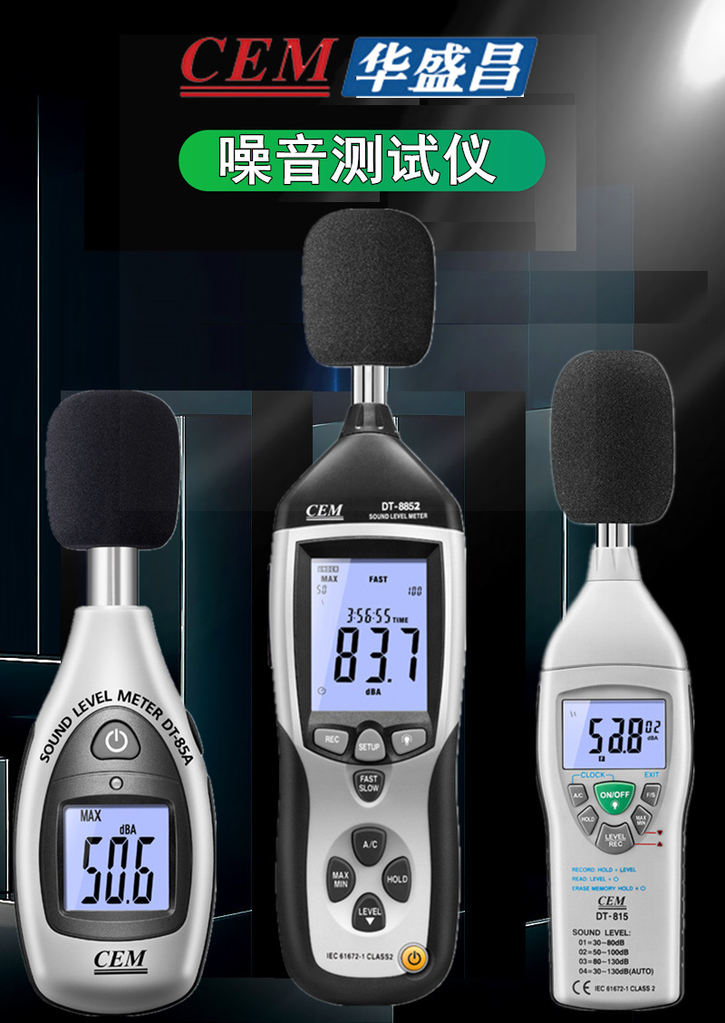 CEM华盛昌噪音计DT-85A/805/815/8850/8851/8852数位声级计分贝仪-阿里巴巴