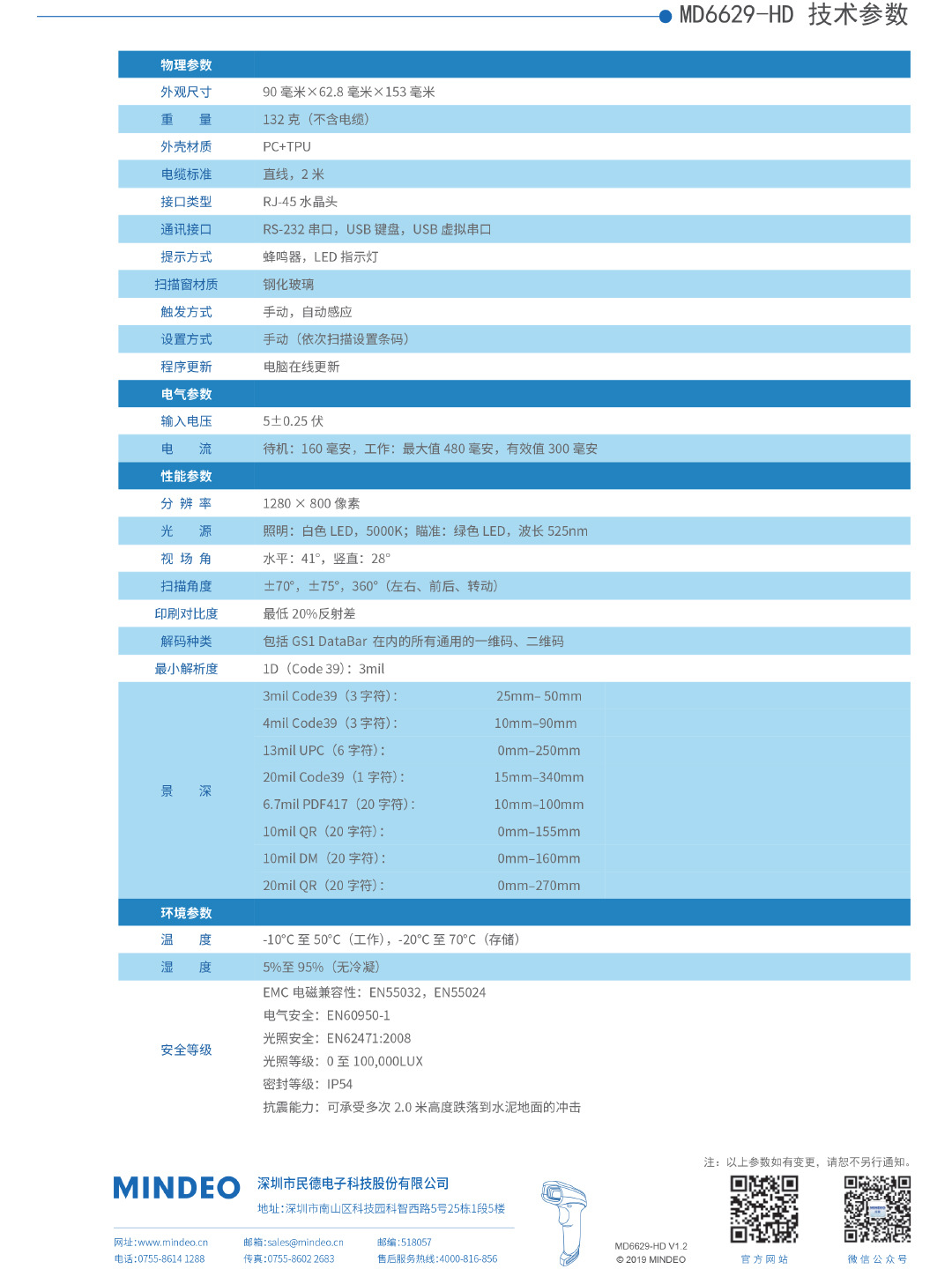 MINDEO民德 MD6600系列二维扫描枪 超市药店快递专用-阿里巴巴