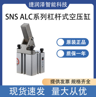 SNS气缸ALC-25 ALC-32 ALC-40 ALC杠杆式空压缸品质保障现货 价优-阿里巴巴