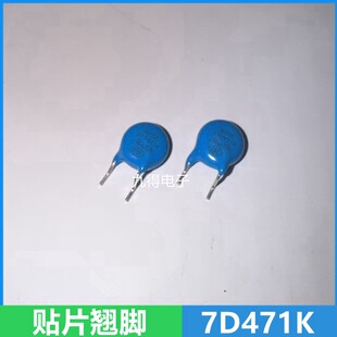 7D471K 贴片翘脚 直插压敏电阻 静电保护器-阿里巴巴