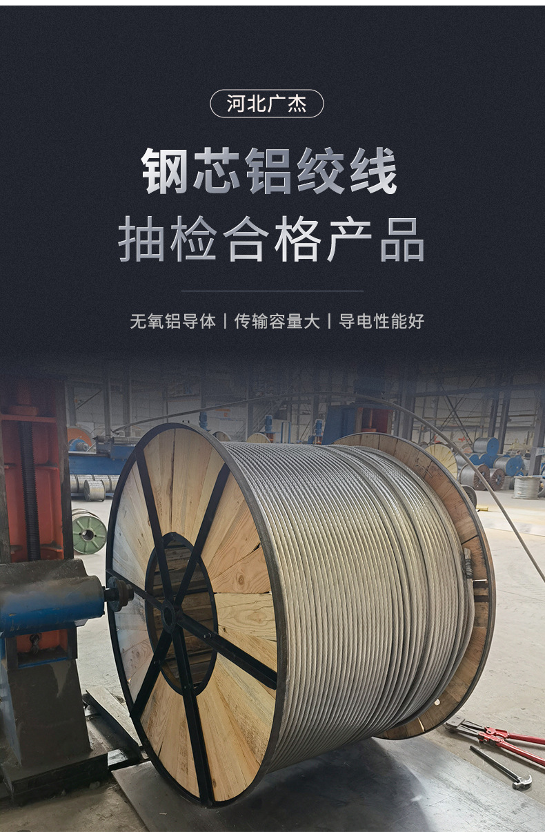 广杰线缆钢芯铝绞线JL/G1A-120/25 长期供应桥梁工地导线电力通信-阿里巴巴