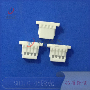 SH1.0-4Y胶壳 1.0-4P接线端子 插头 孔座 1.0mm间距接插件连接器-阿里巴巴