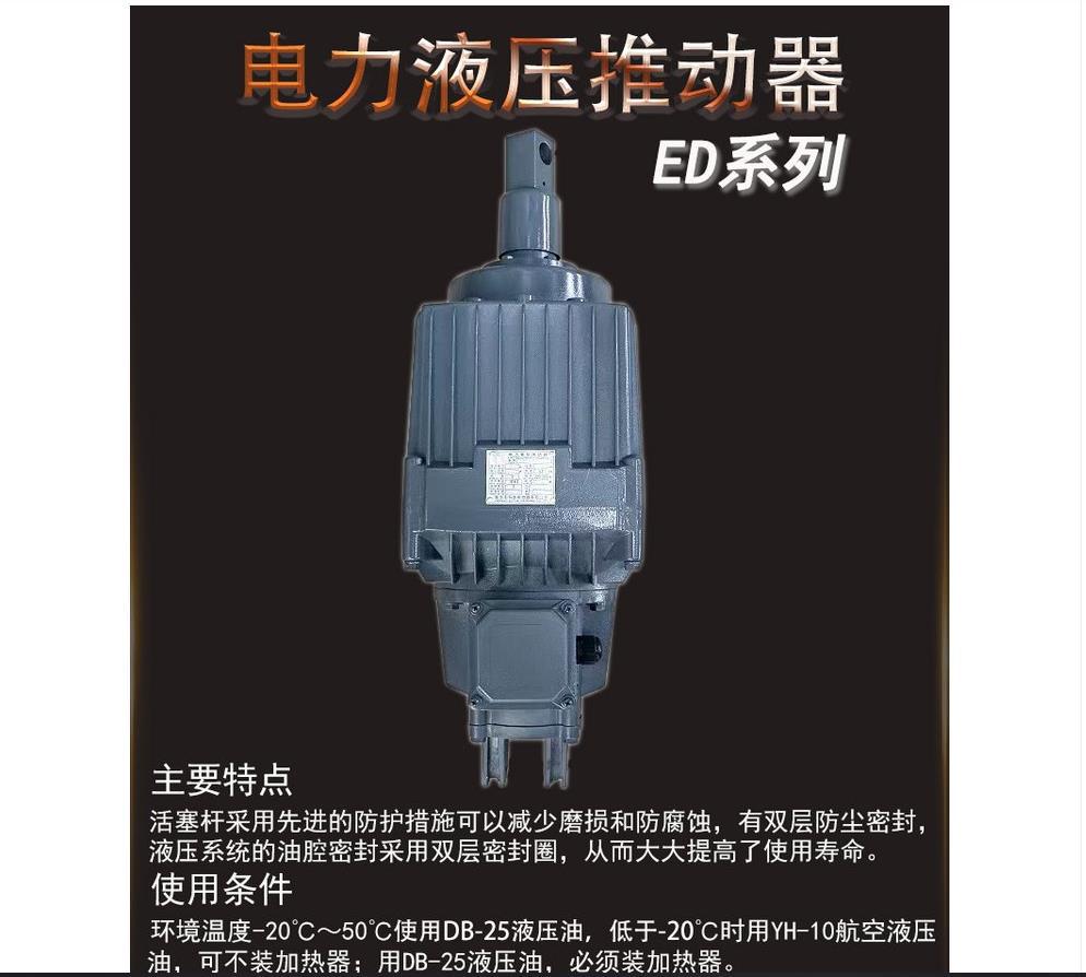 ED电力液压推动器 鼓式制动器驱动装置ED80/6-阿里巴巴