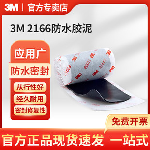 3M 2166单面防水密封胶泥黑色阻燃堵漏无铅绝缘密封胶泥-阿里巴巴