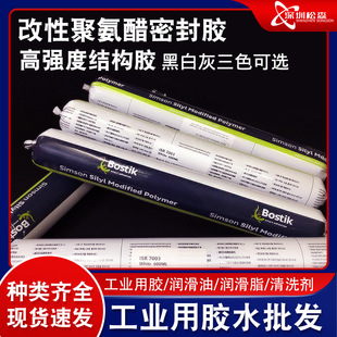 波士胶Bostik ISR 7003 7008 7005改性聚氨酯密封胶汽车船舶胶水-阿里巴巴