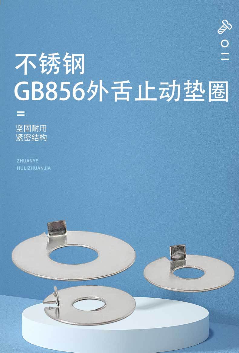 304不锈钢外舌止动垫圈外舌垫圈外舌止退垫片M3M4M10M24M20 GB856-阿里巴巴