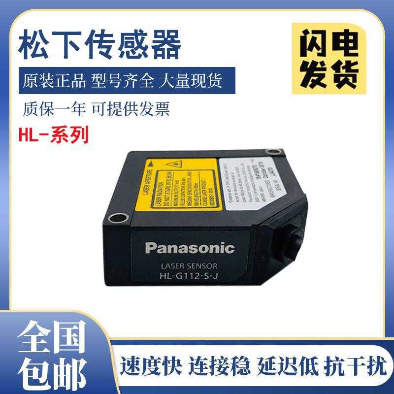 激松下光位移传感器HL-G112-S-J/G125/G108A/G103/G105-阿里巴巴